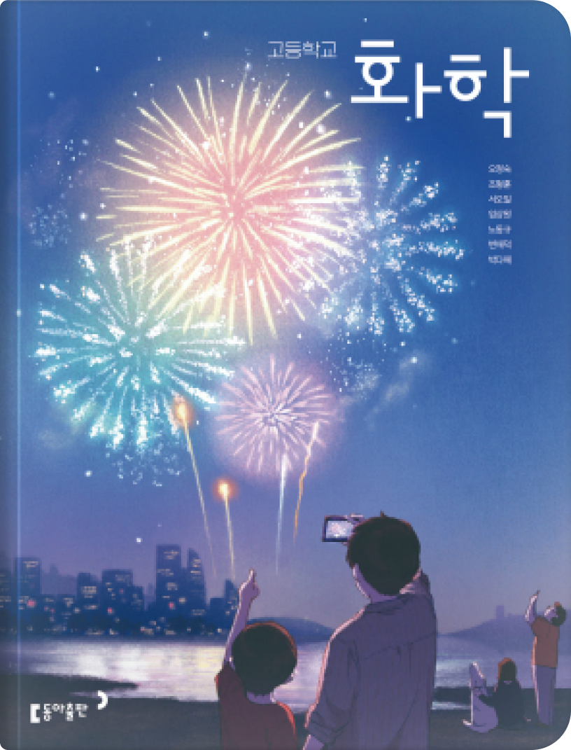 2022개정 교육과정 동아출판 교과서